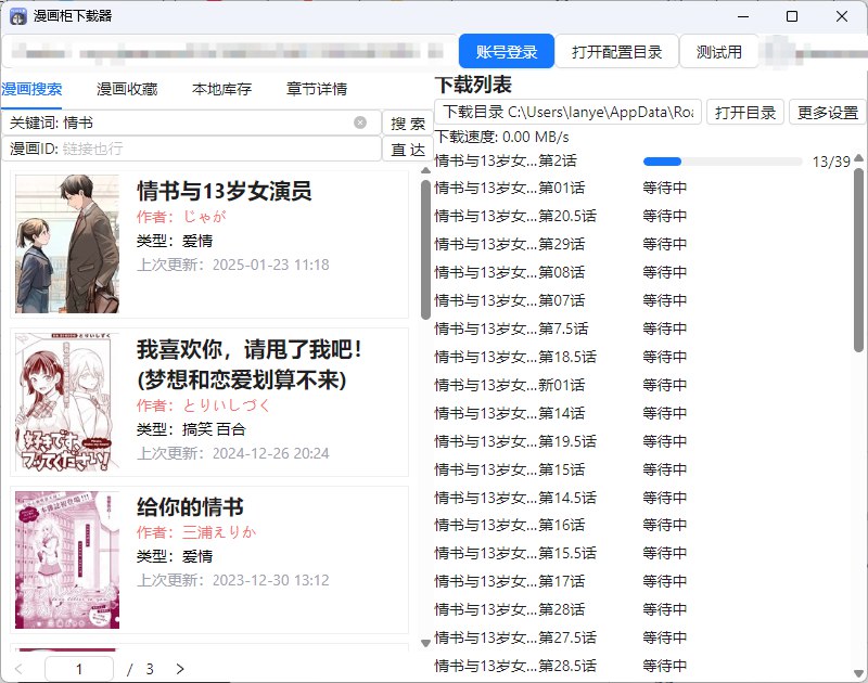 写了个 漫画柜 manhuagui 的下载器，带图形界面，支持下载隐藏内容| 茶馆 - 南+ South Plus - powered by ...